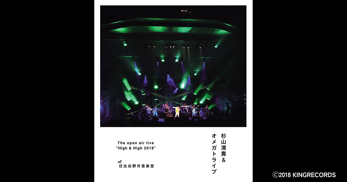 杉山清貴＆オメガトライブ The open air live “High & High 2018” | 杉山清貴＆オメガトライブ The ...